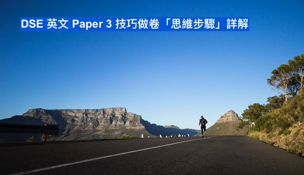 DSE Paper 3 English HK