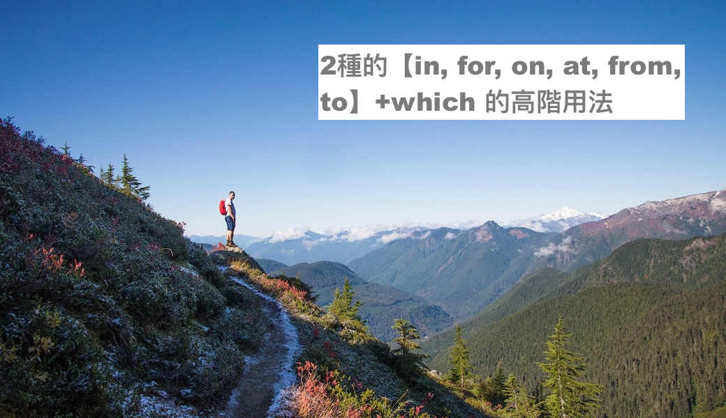 which 用法【2種高階用法】加入in, for, on, at, from, to ️English.HK